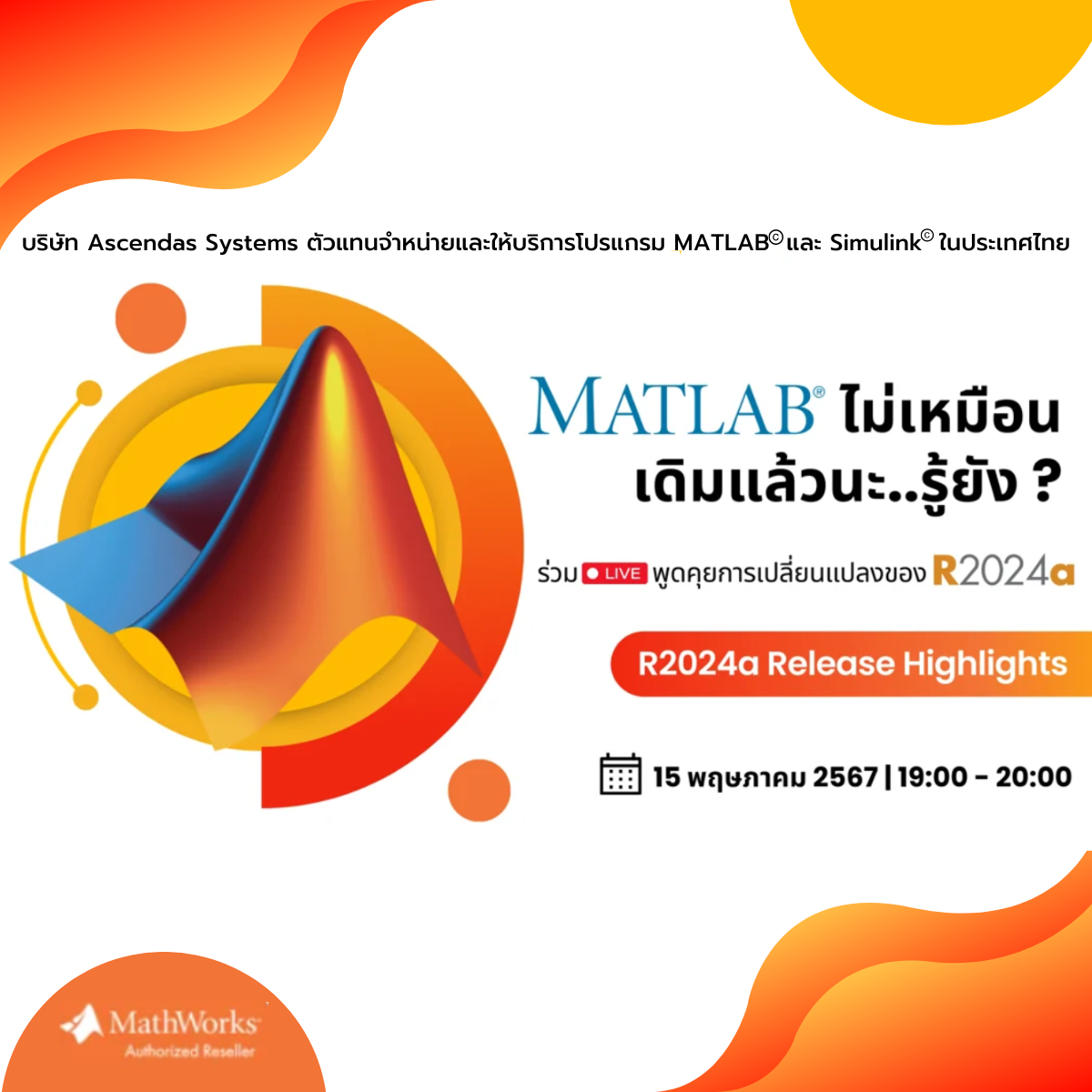 📣📣📣เตรียมพบกับ !!! Live Tech Talk - R2024a new release - KDMC