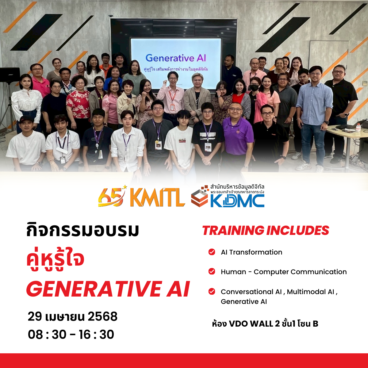 กิจกรรมอบรม "คู่หูรู้ใจ Generative AI" - KDMC