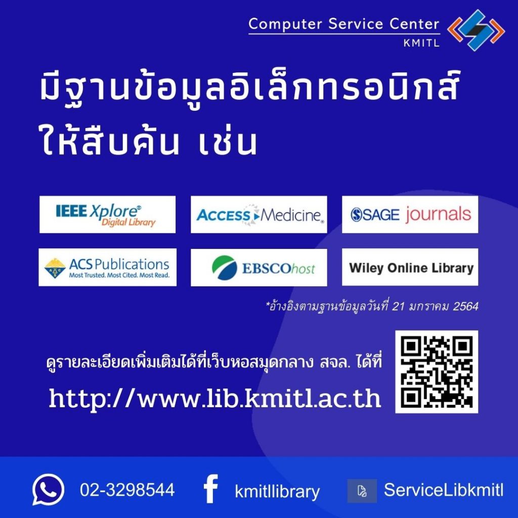 ค้นหางานวิจัยที่บ้านได้อย่างไร - KDMC