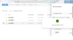 ตั้งค่าสิทธิ์การดูไฟล์แนบจาก Microsoft Form - KDMC