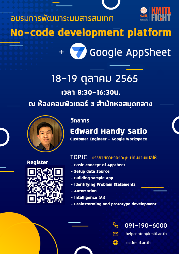 อบรมการพัฒนาระบบสารสนเทศ No-code development platform (Google Appsheet ...