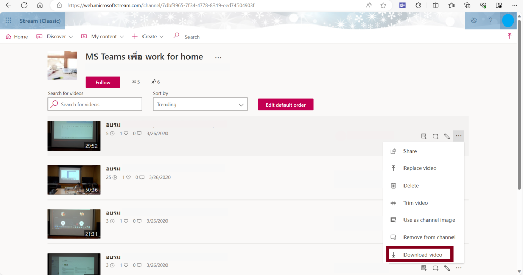 ขอให้ผู้ใช้งาน MS Stream (Classic) ทำการย้ายข้อมูลออก - KDMC