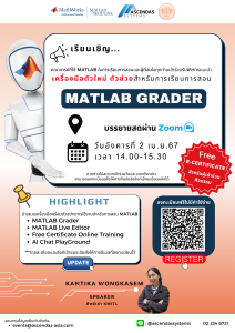 แนะนำ MATLAB Grader - KDMC