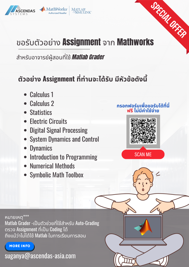[สำหรับอาจารย์] รับตัวอย่างข้อสอบ Matlab Grader ฟรี - KDMC