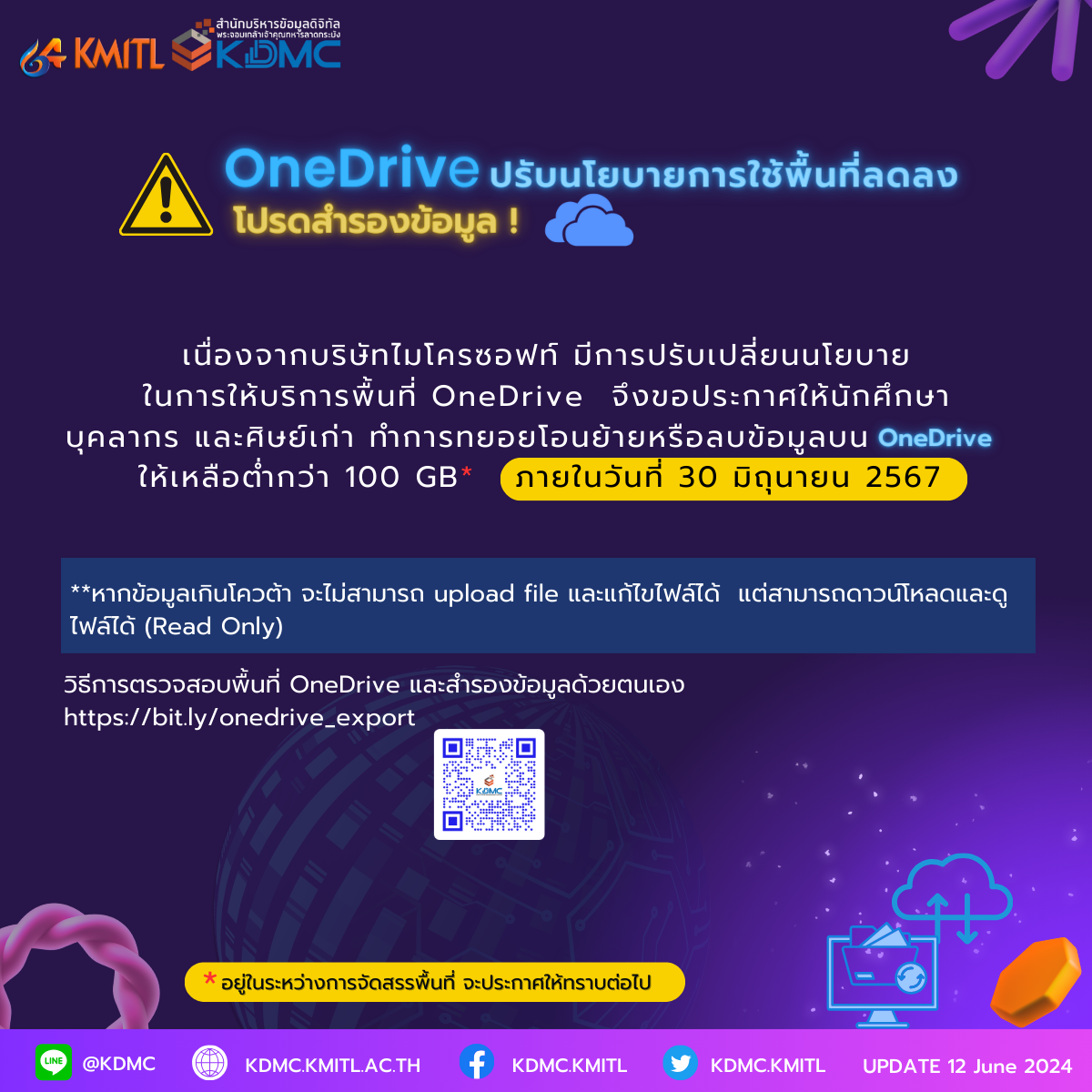 OneDrive ปรับนโยบายการใช้พื้นที่ลดลง โปรดสำรองข้อมูล ! - KDMC