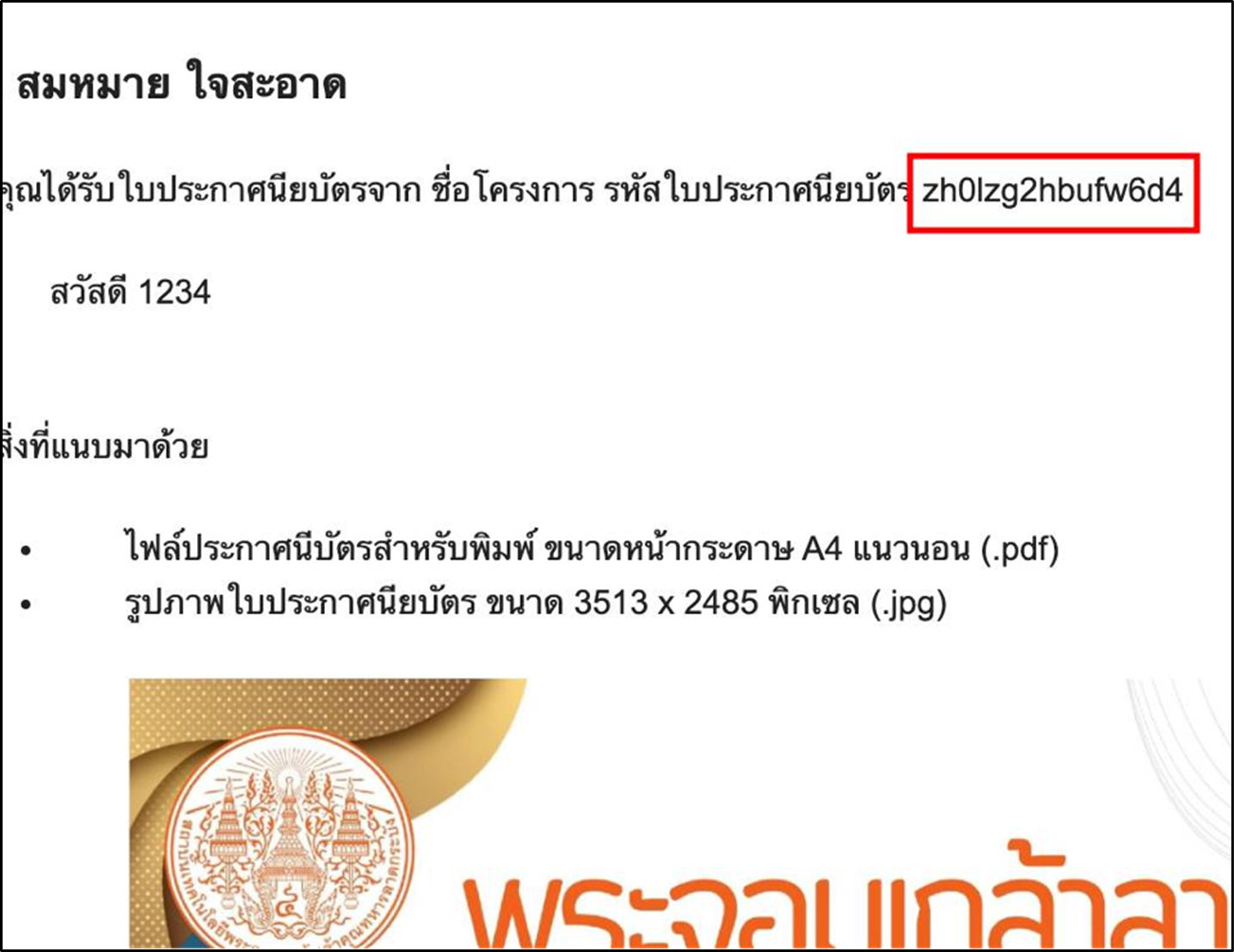 eCertificate KMITL - KDMC