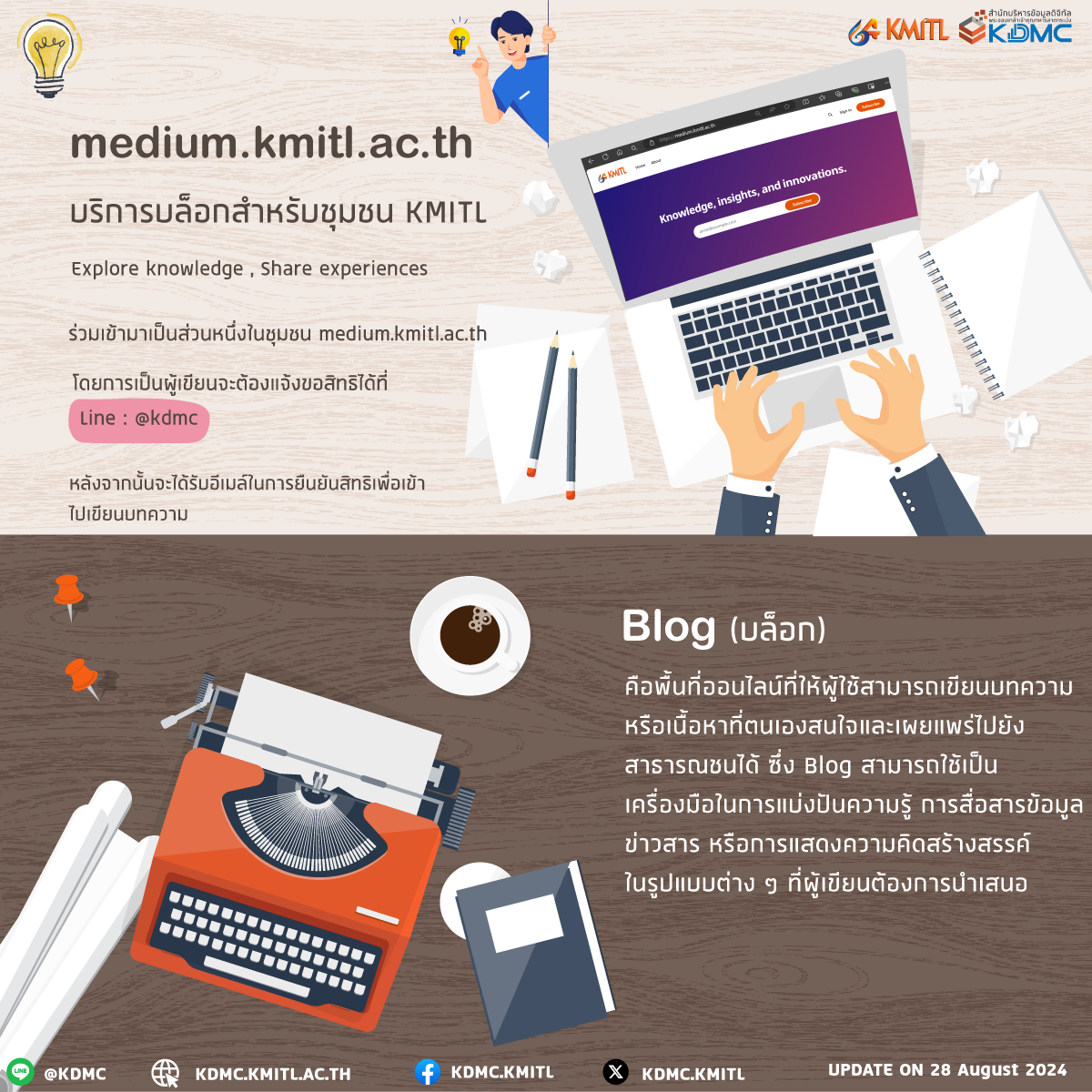 บริการ Blog จากสำนักบริหารข้อมูลดิจิทัล KMITL - KDMC