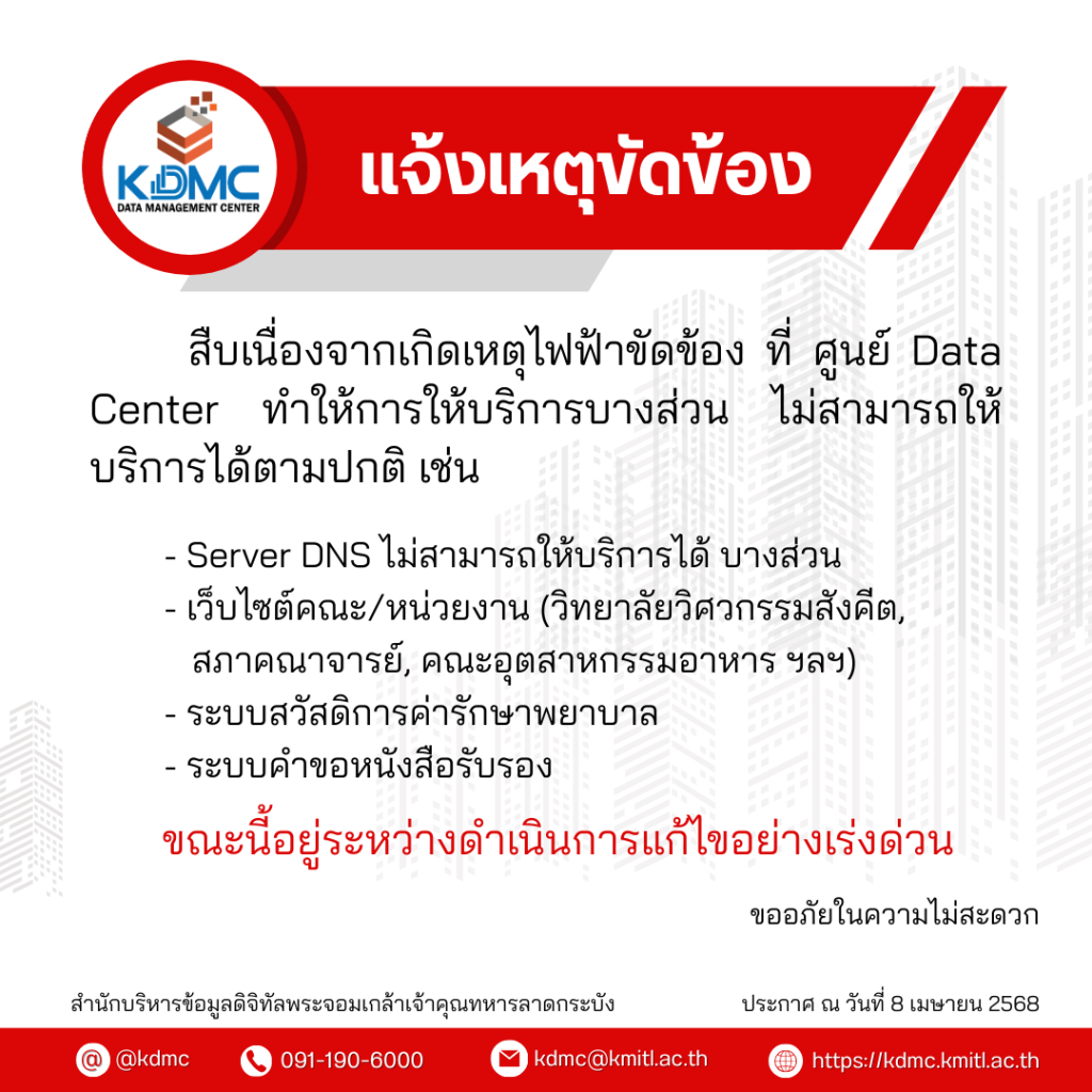ข่าวประชาสัมพันธ์ Archives - KDMC